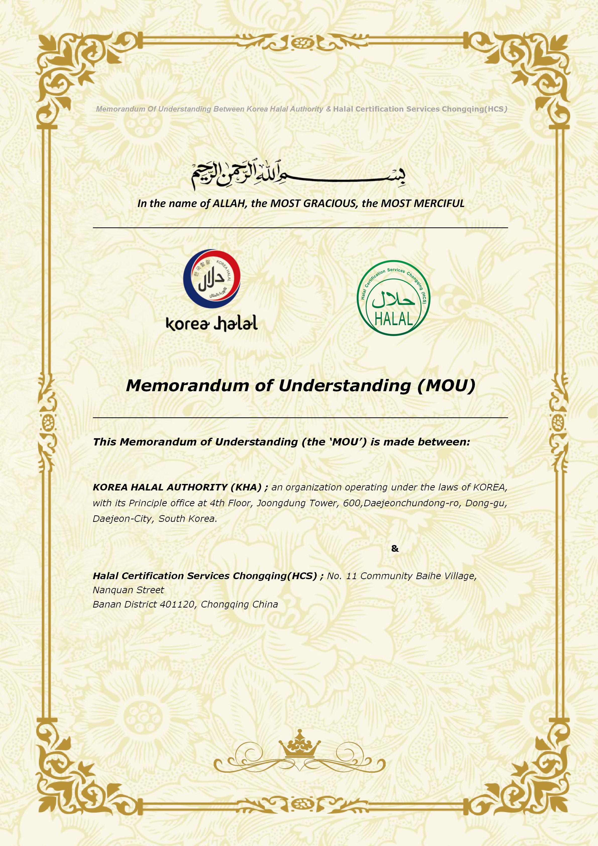 国际HALAL出口产品消费品认证，HALAL认证，清真认证，马来西亚认证，穆斯林认证，马来西亚出口认证，JAKIM认证； - HCS